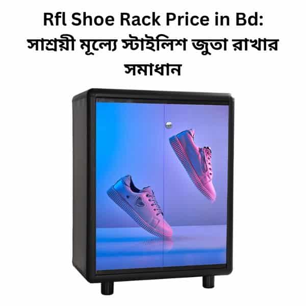 Rfl Shoe Rack Price in Bd: সাশ্রয়ী মূল্যে স্টাইলিশ জুতা রাখার সমাধান ...